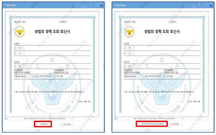 범죄경력회보서범죄경력증명서 인터넷으로 발급 받는 방법 하이헬로우