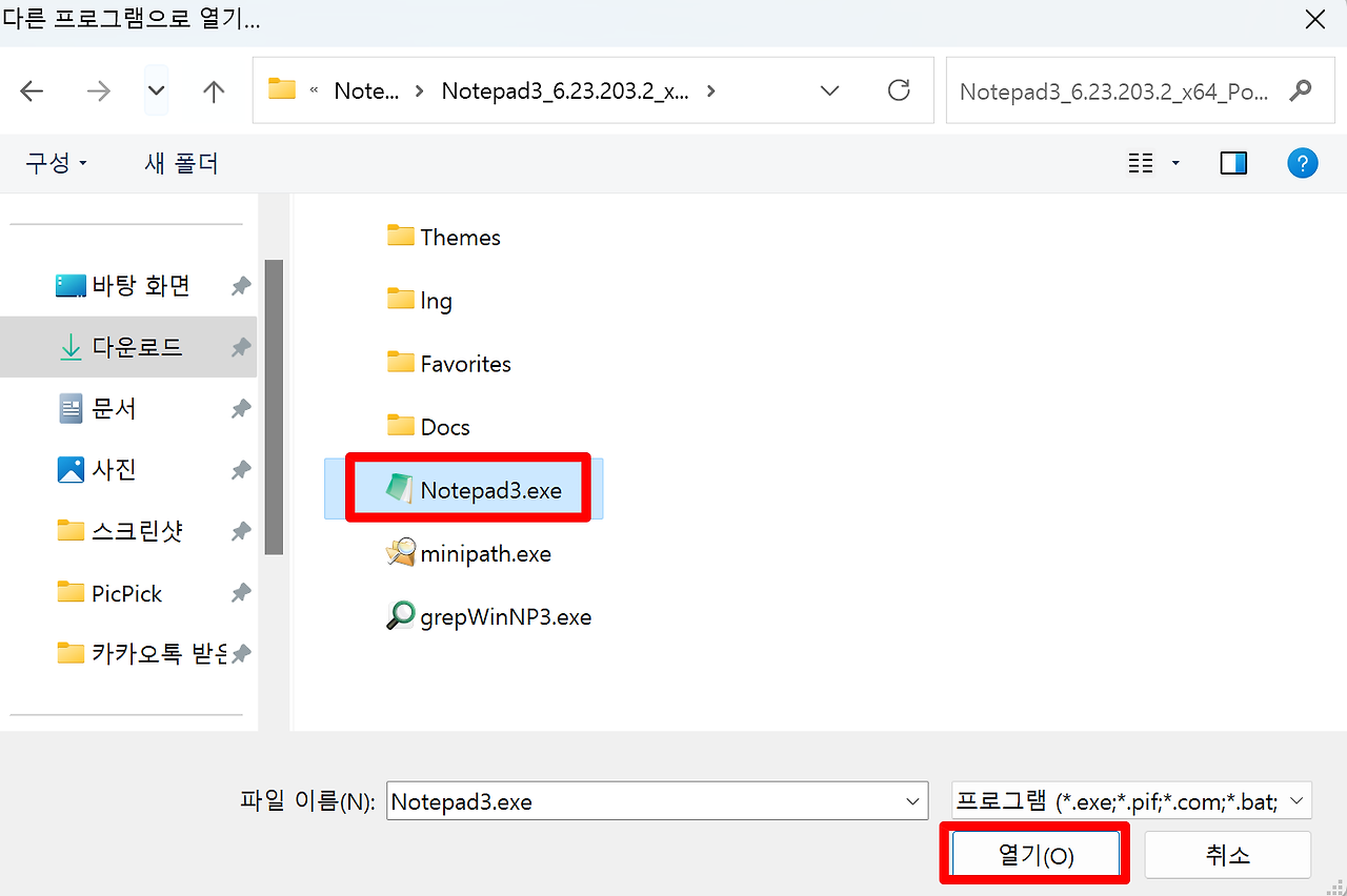 Notepad3 - 윈도우11 느려터진 메모장 대체 프로그램