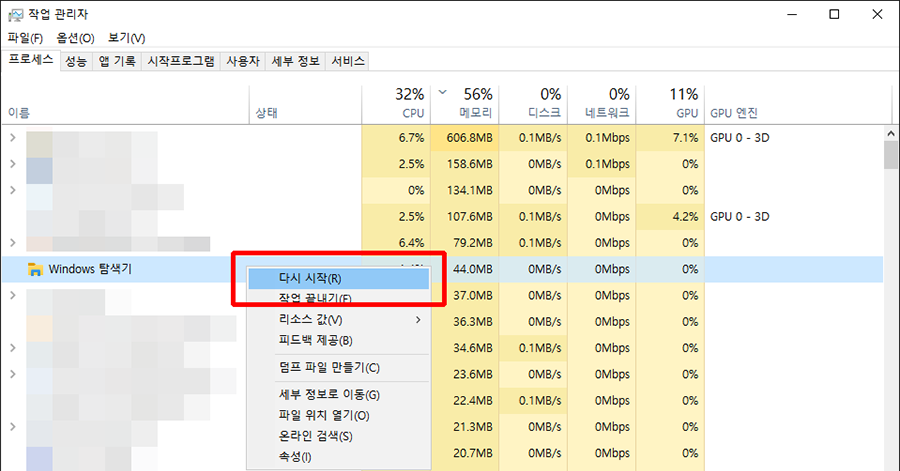 윈도우 탐색기를 우클릭하여 다시 시작을 클릭하면 윈도우 시작버튼 먹통이 대부분 해결이 됩니다 만일 해결이 되지 않는다면 아래의