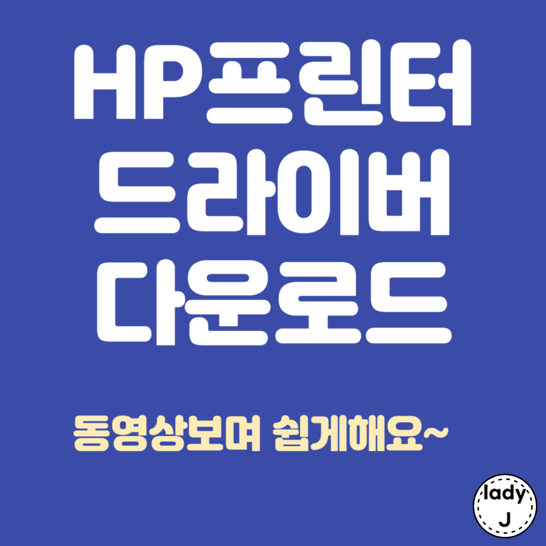 Hp프린터 드라이버 다운로드 모델명 찾기