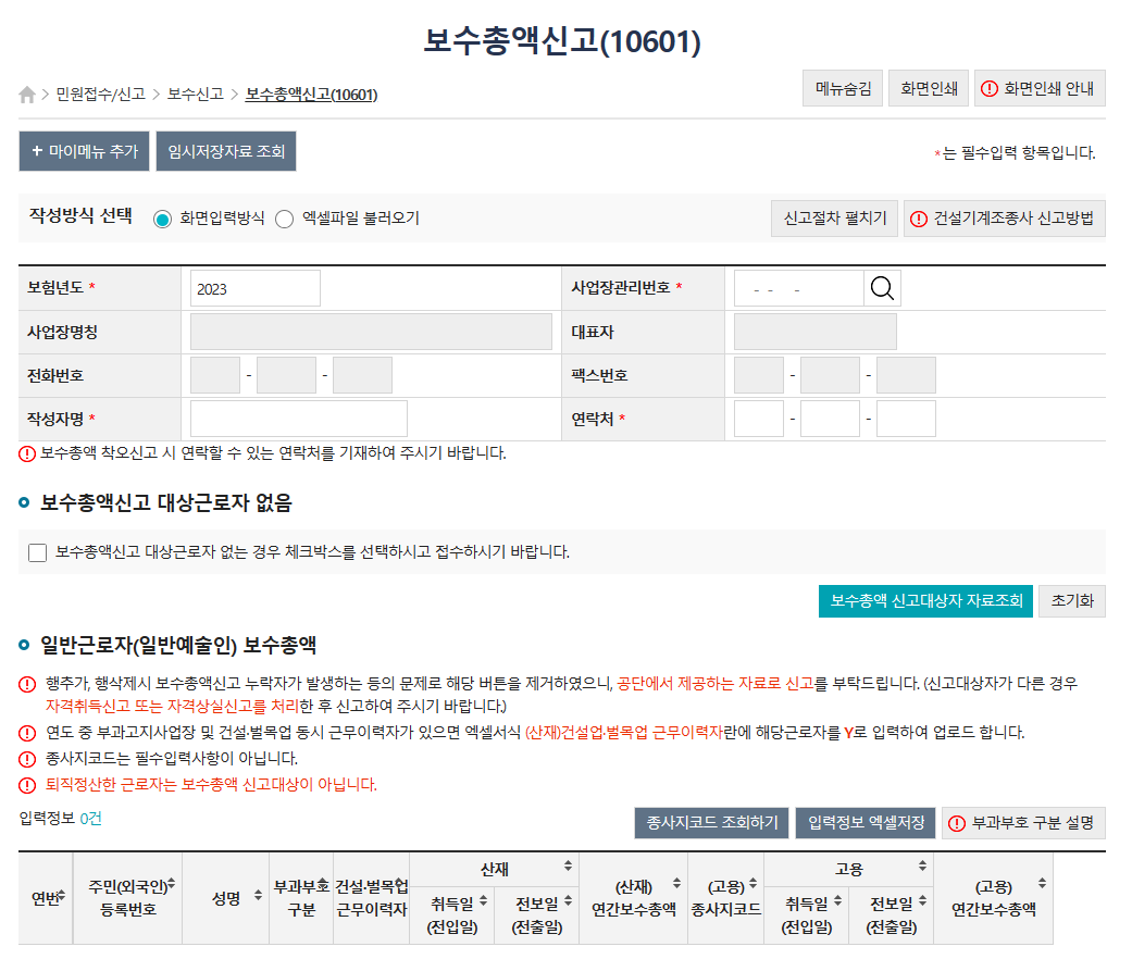고용산재보험 보수총액신고 방법고용산재보험 토탈서비스