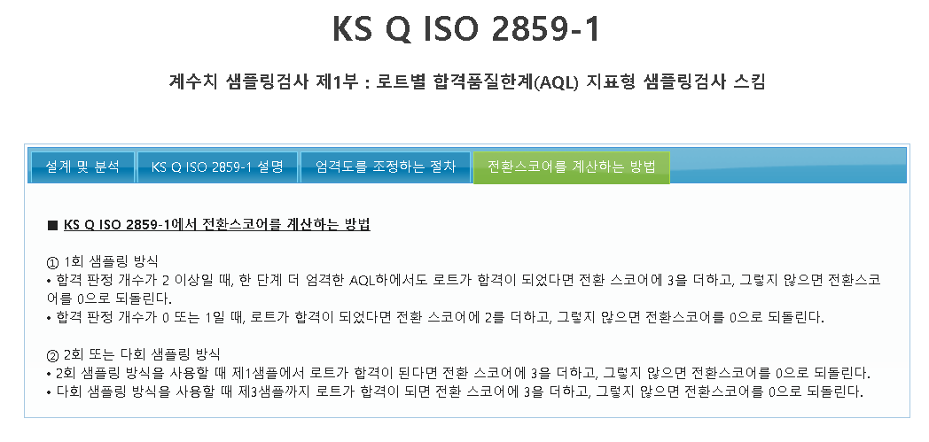 계수 샘플링 검사 수량 3초만에 계산하는 꿀팁