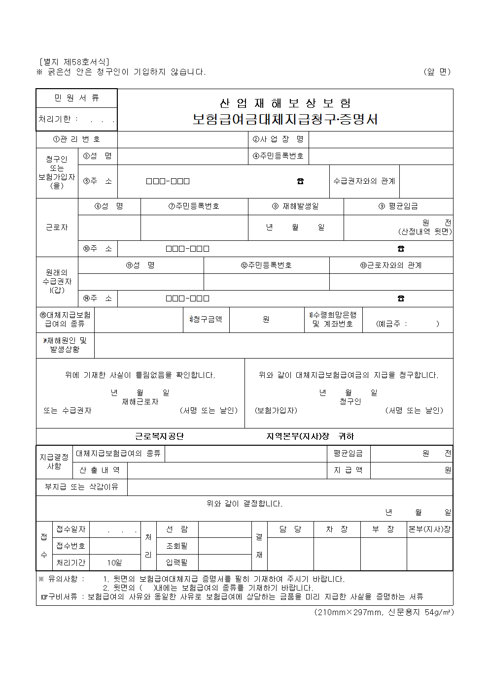 서식 보험급여 대체지급청구서