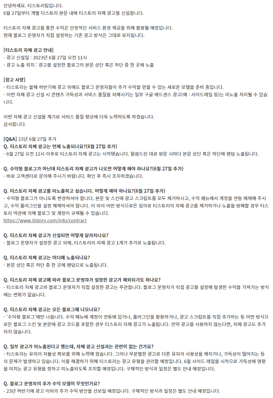 티스토리 자체 광고가 신설되어서 어찌할까 고민하는 중