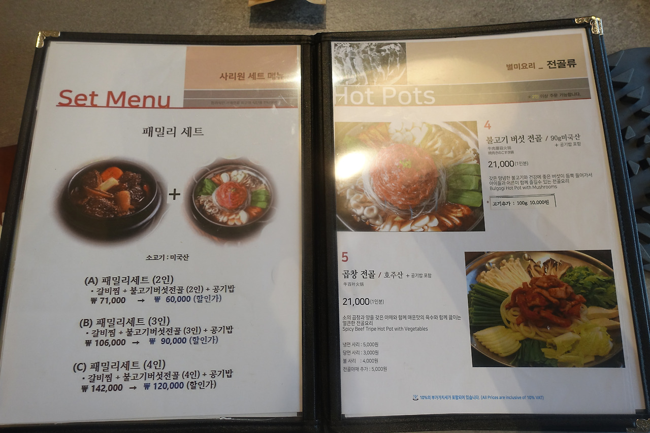 영등포 신세계백화점 식당가 사리원불고기