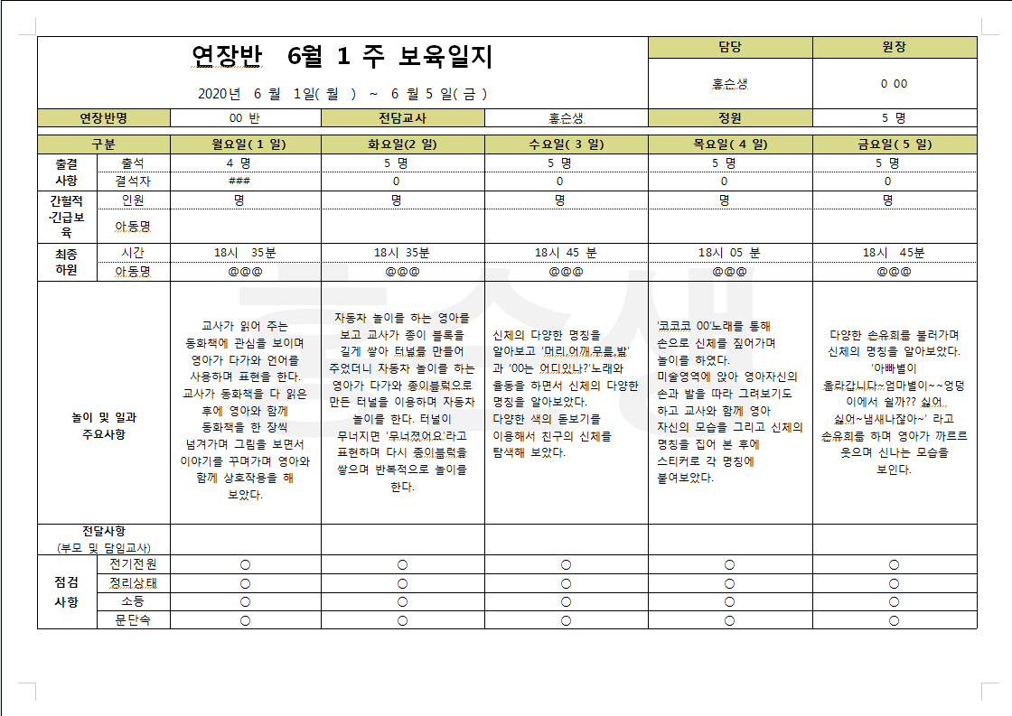 6월1주연장반일지6월2주연장반일지보육일지 어린이집연장반보육일지 연장반6월보육일지 연장반일지 연장반보육일지 연장반6월일지