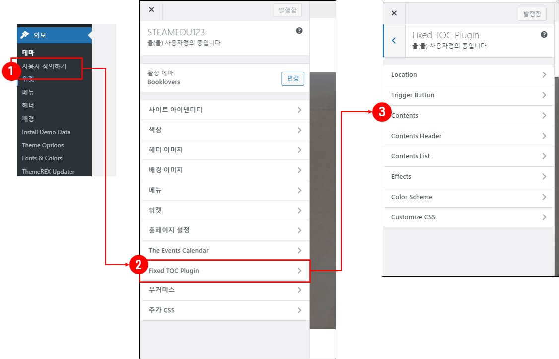 워드프레스 목차(Fixed TOC) 플러그인
