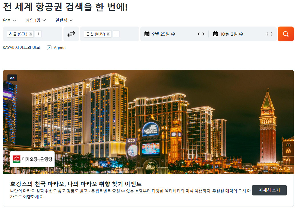 땡처리 항공권 패키지 여행 구매 사이트 베스트 4 비교 분석