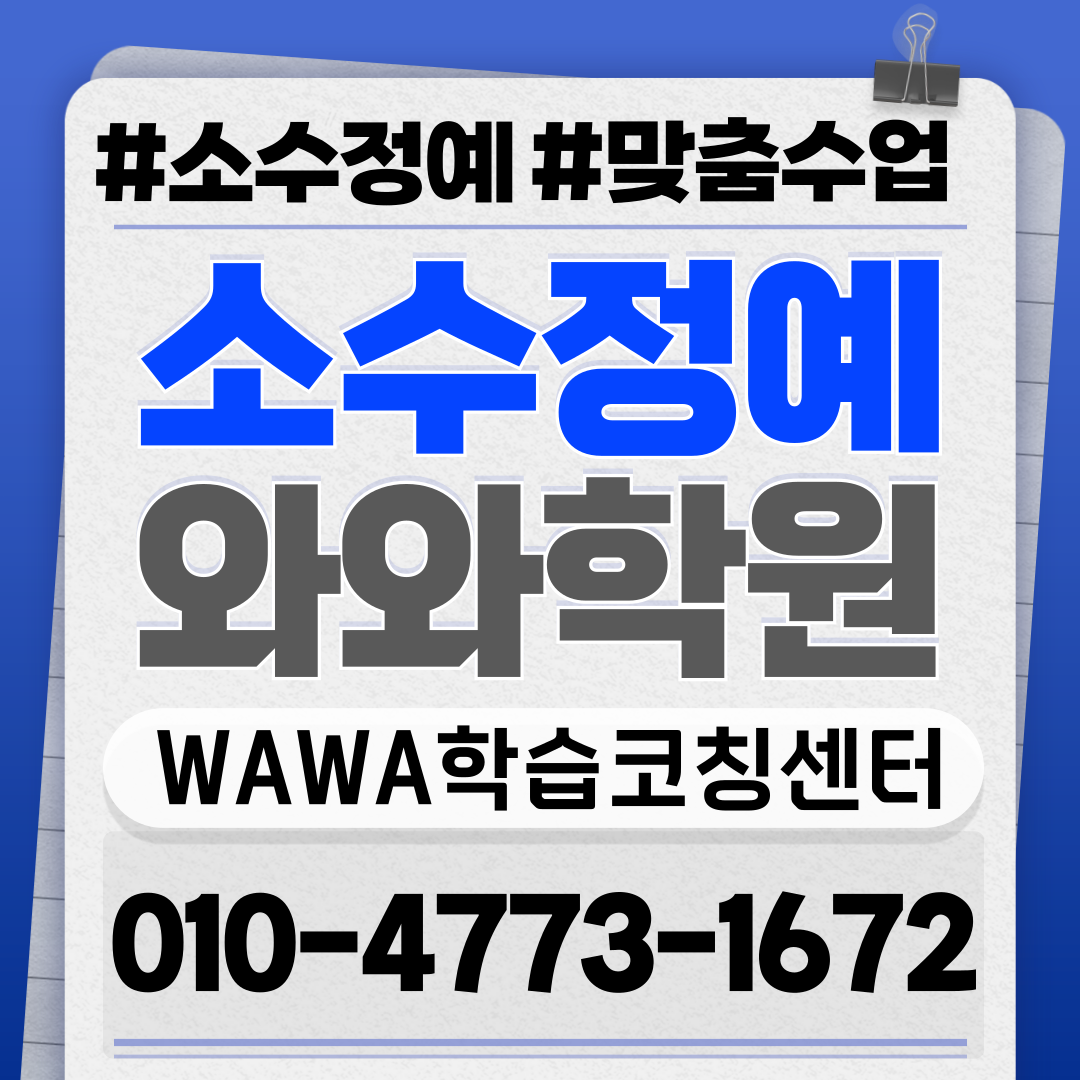 고양 덕이동 일산서구 덕이 중학생학원 100 예약제 내신대비 국영수학원 중등영어 중학생 수학학원 기말고사 여름방학대비 학생별