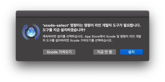 [맥북 m1] No developer tools installed.Install the Command Line Tools: xcode-select --install 해결