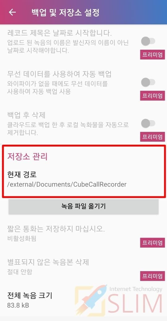 카카오톡 보이스톡 녹음 방법 총정리 모바일에서 카톡 통화 녹음하기