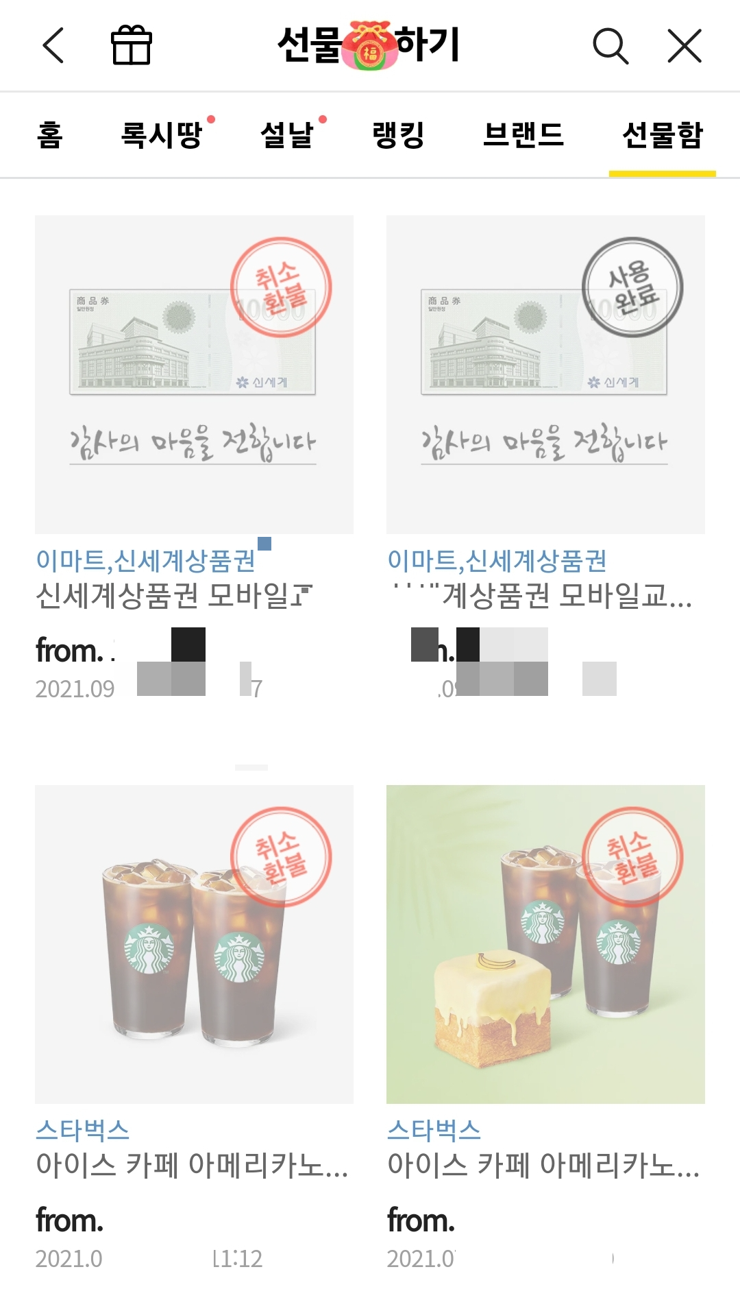 카카오톡 선물하기 환불 돈으로 받는 방법