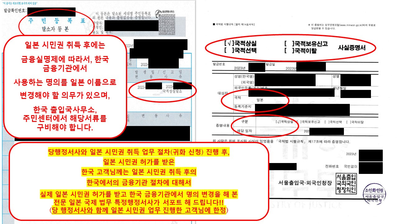 일본 시민권 취득 후 한국에서 필요한 일본 동일인 증명서 일본 여권 사본 아포스티유 한국 국적이탈 한국 국적 상실