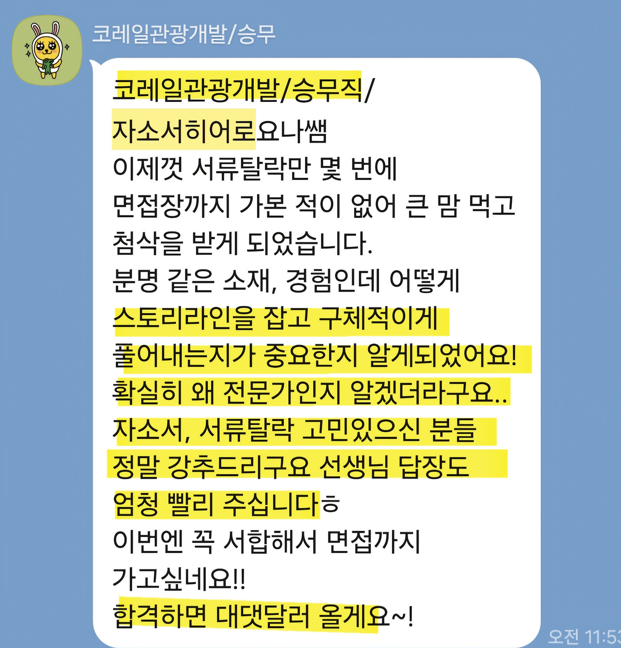 한국철도공사 코레일 채용 자기소개서 작성법 2025년 상반기 신입사원