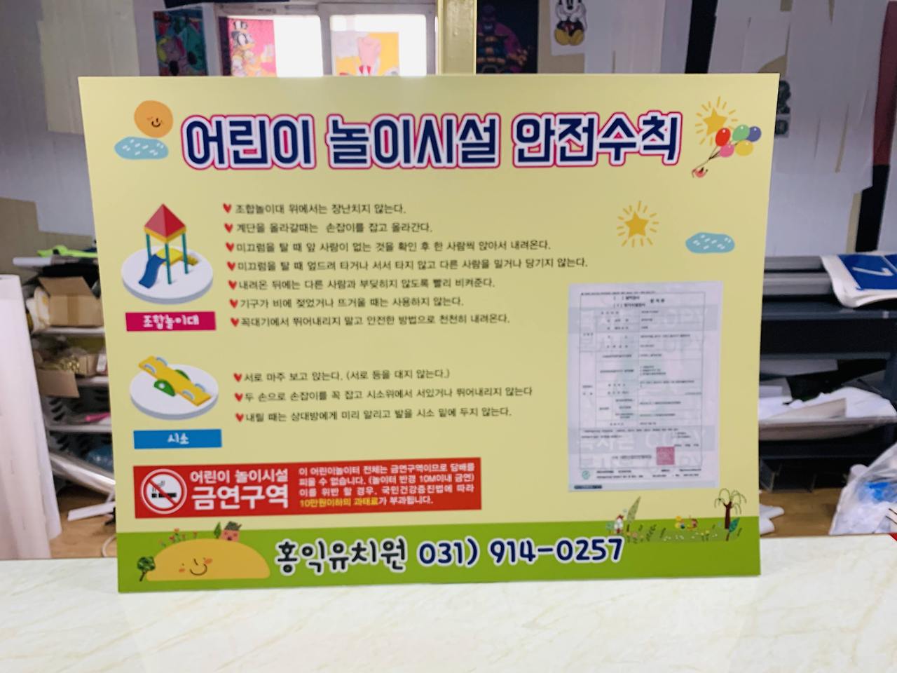 어린이집 놀이시설 안전수칙 놀이터 안전수칙 표지판 놀이기구안전수칙 관리사무소 아파트 놀이기구별사용수칙