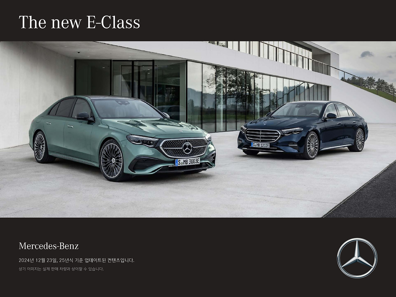 2025 벤츠 E클래스 가격표 및 옵션표 - E350e PHEV 추가