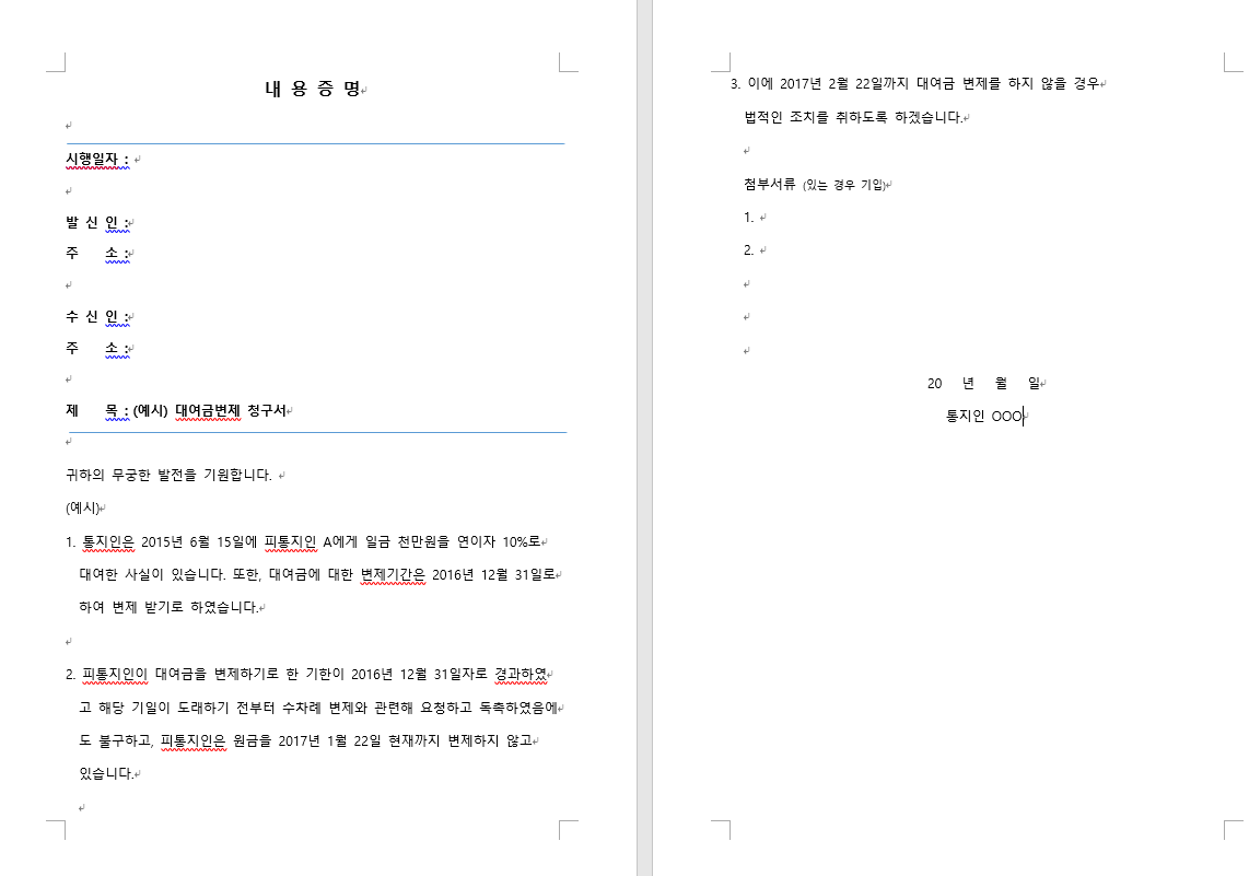 인터넷우체국에서 내용증명 작성 및 발송방법