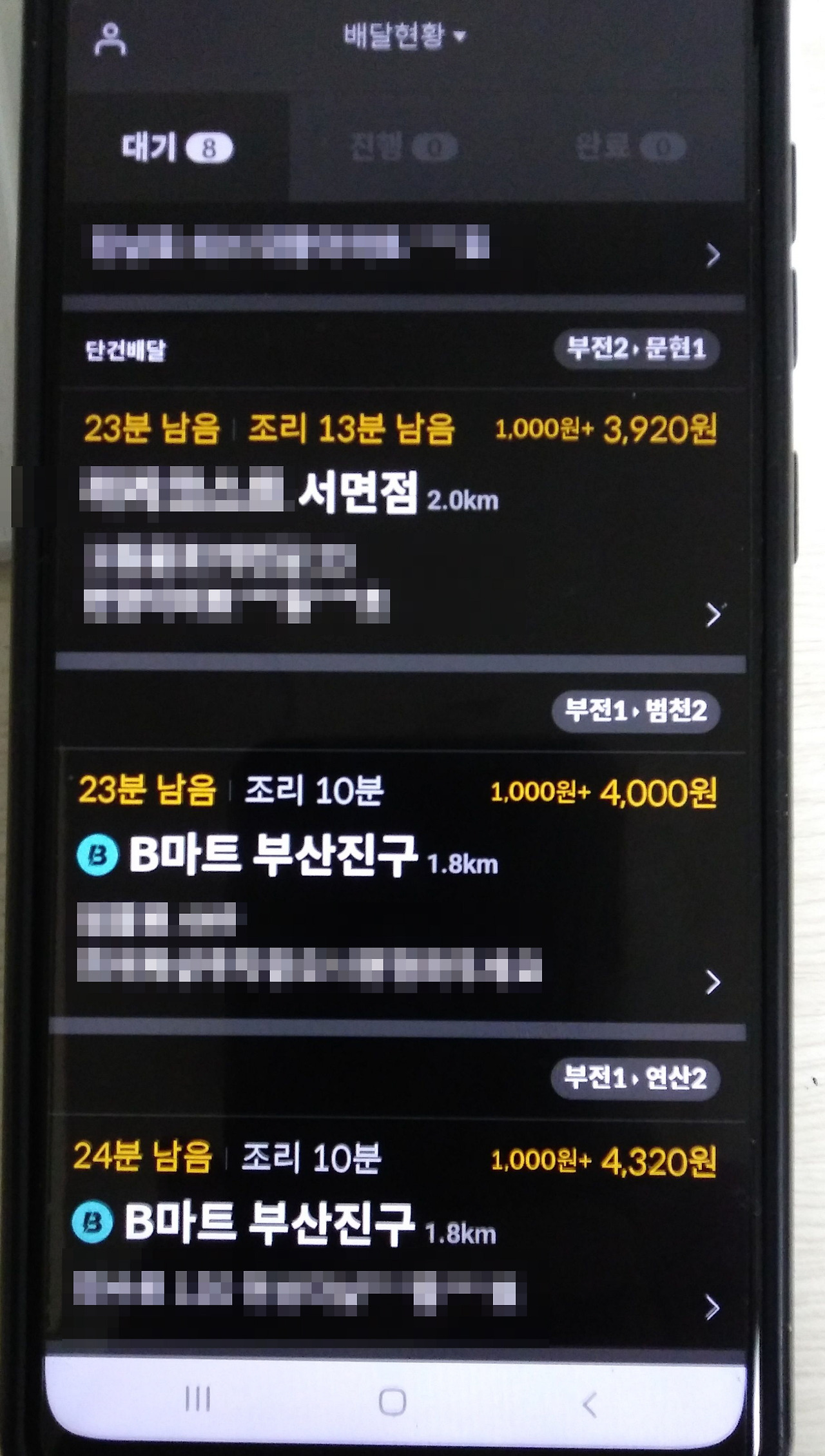 배민커넥트 와 쿠팡이츠 자동차 배달파트너 부업 피크타임 일때 수입