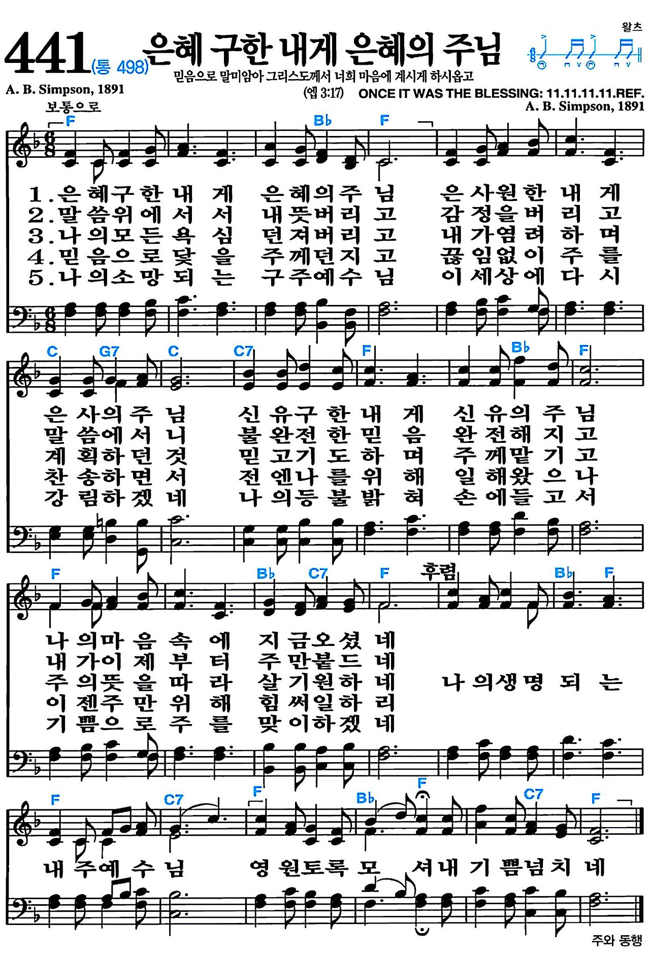 [찬송가 441장] 은혜 구한 내게 은혜의 주님 #가사/악보/NWC/MP3 다운로드