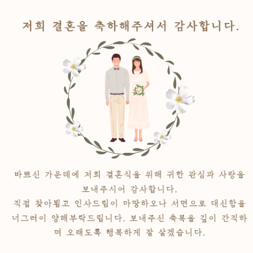 결혼식 답례문자 보낼 때 이미지 하나로 결혼식 감사 문자 다운로드