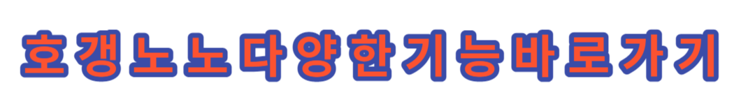 호갱노노 부동산 아파트 실거래가 조회 방법