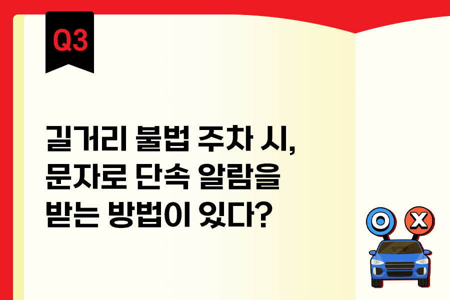 흰색 실선 주차 가능 주정차 위반기준 및 불법주차 과태료 알아보기