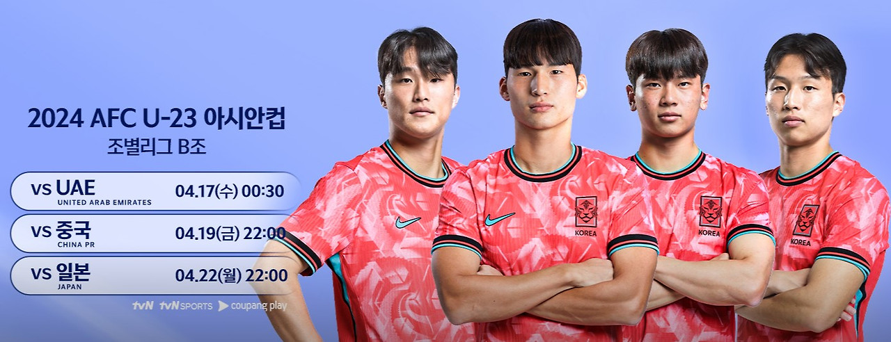 AFC U-23 아시안컵 대한민국 중국에 2:0 승리 거둬...22일 22시 3차전 한일전