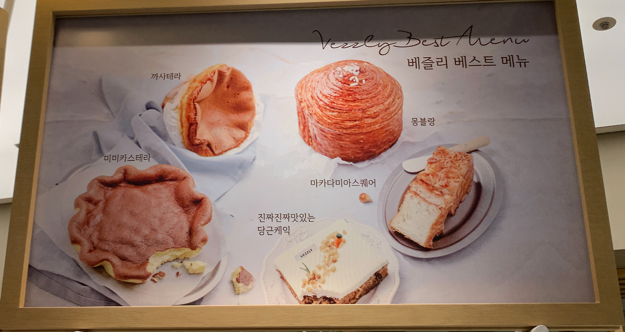 베즐리vezzly 현대백화점 식품관 베이커리 쿠키 선물 세트 구매 추천