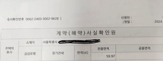 Sh 임대주택 계약사실확인원 발급방법 및 발급상세절차 후기