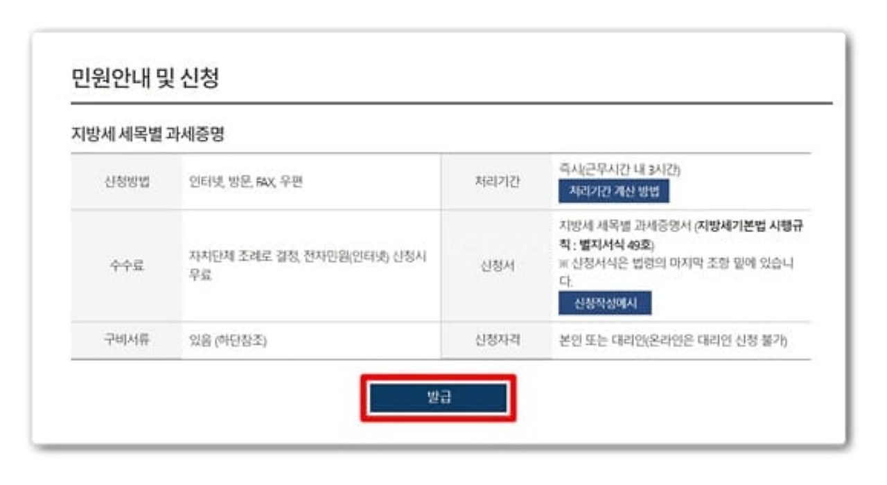 연말정산 무주택 확인서 발급 은행방문 및 인터넷 지방세 납세증명서