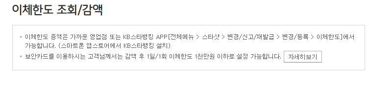 국민은행 이체한도 늘리기 증액 및 변경 방법 Kb스타뱅킹 세모네모