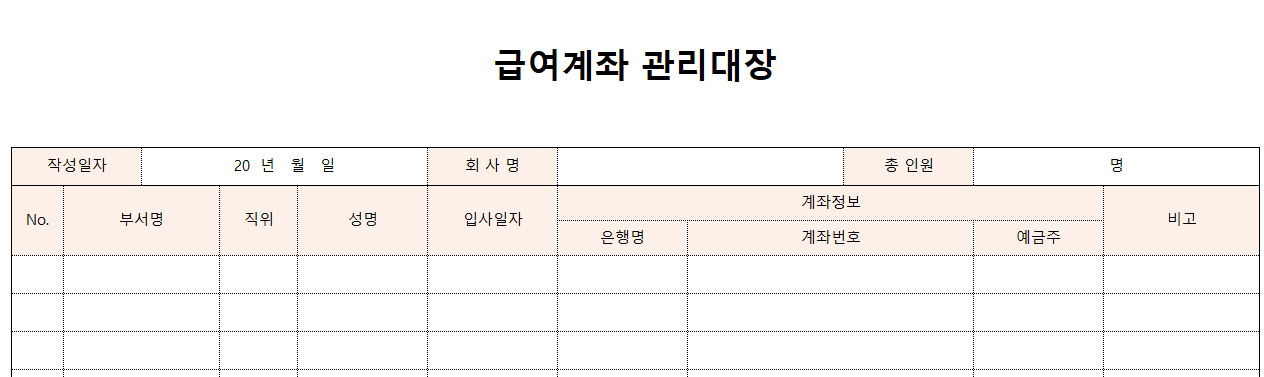 급여명세서 급여수령증 급여지급각서 급여미지급확인서 등 모음 양식 엑셀 무료 다운로드