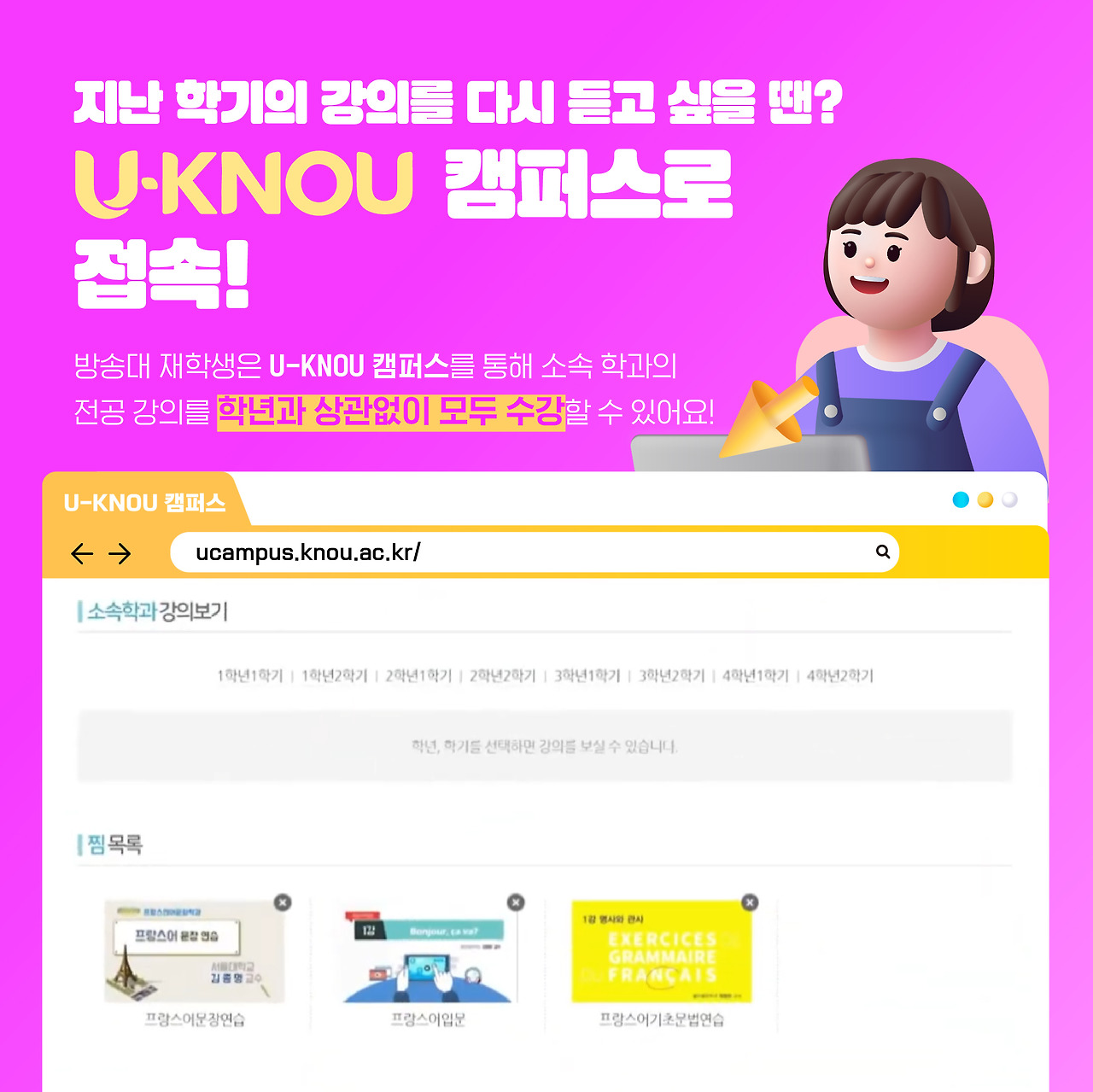 [방송대 사용법] 언제 어디서나, U-KNOU 캠퍼스 사용법 - 학교소식 - 방송통신대학교