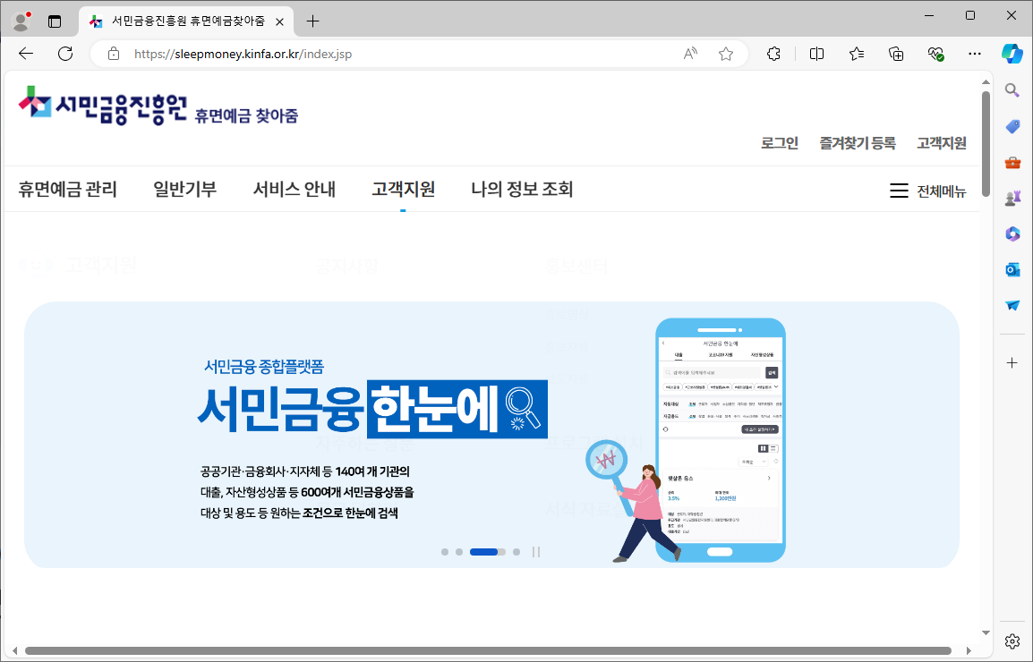 휴면예금 찾아줌 홈페이지