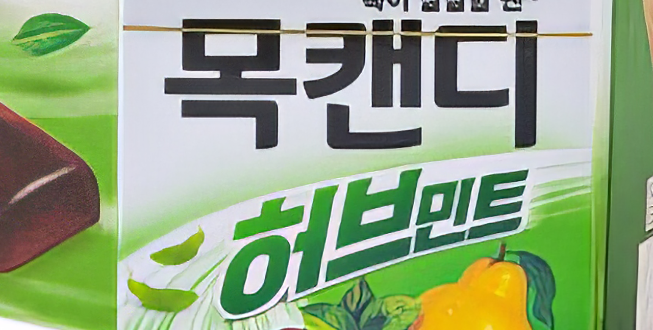 목캔디의 효능과 영양 성분 먹는 법 및 부작용