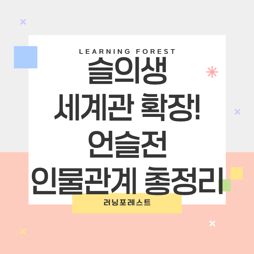 언젠가는 슬기로울 전공의생활 등장인물 관계도 정리 및 시청 포인트 총정리