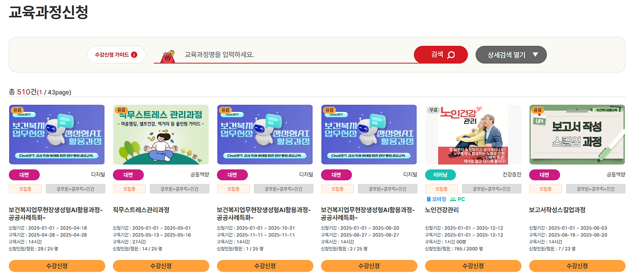 한국보건복지인재원 의무교육 홈페이지 (https://in.kohi.or.kr)