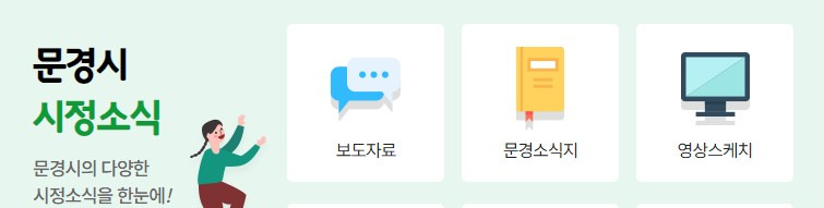 문경시청 홈페이지 바로가기 | 전화번호 총 정리(https://www.gbmg.go.kr/) - KoreaSite