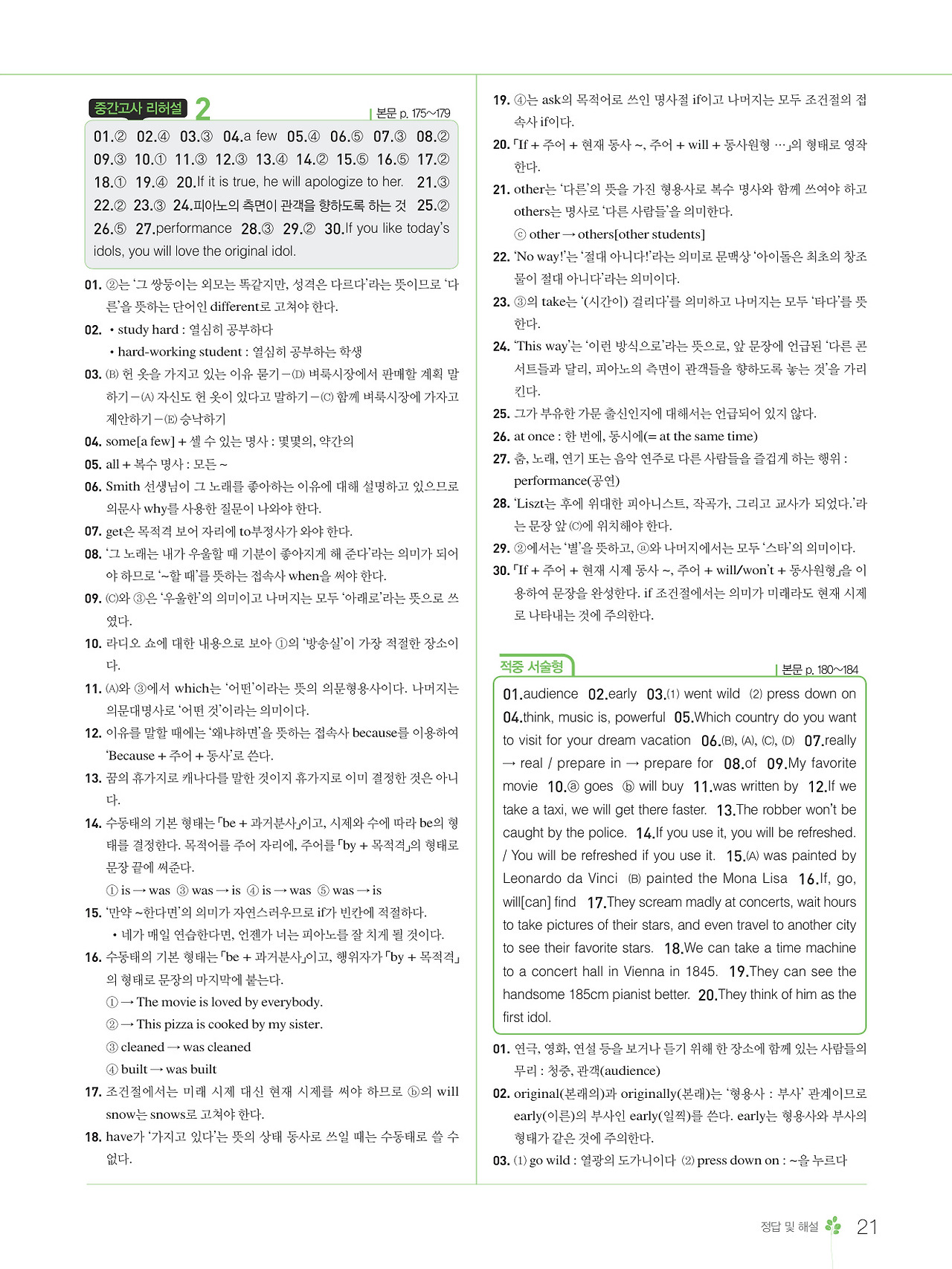 2025 내신콘서트 영어 중2 1학기 중간고사 동아 이병민 답지 해설 Pdf 사진답지