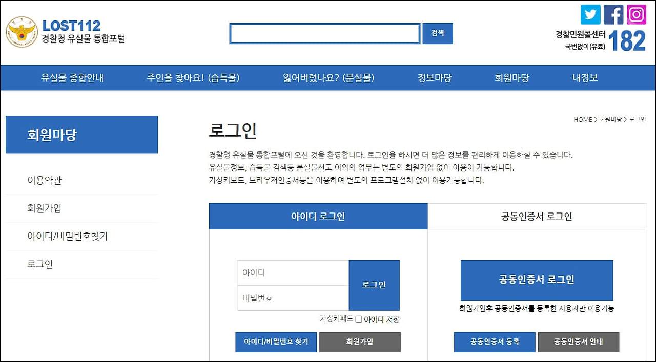 운전면허증 분실 신고, 취소 방법