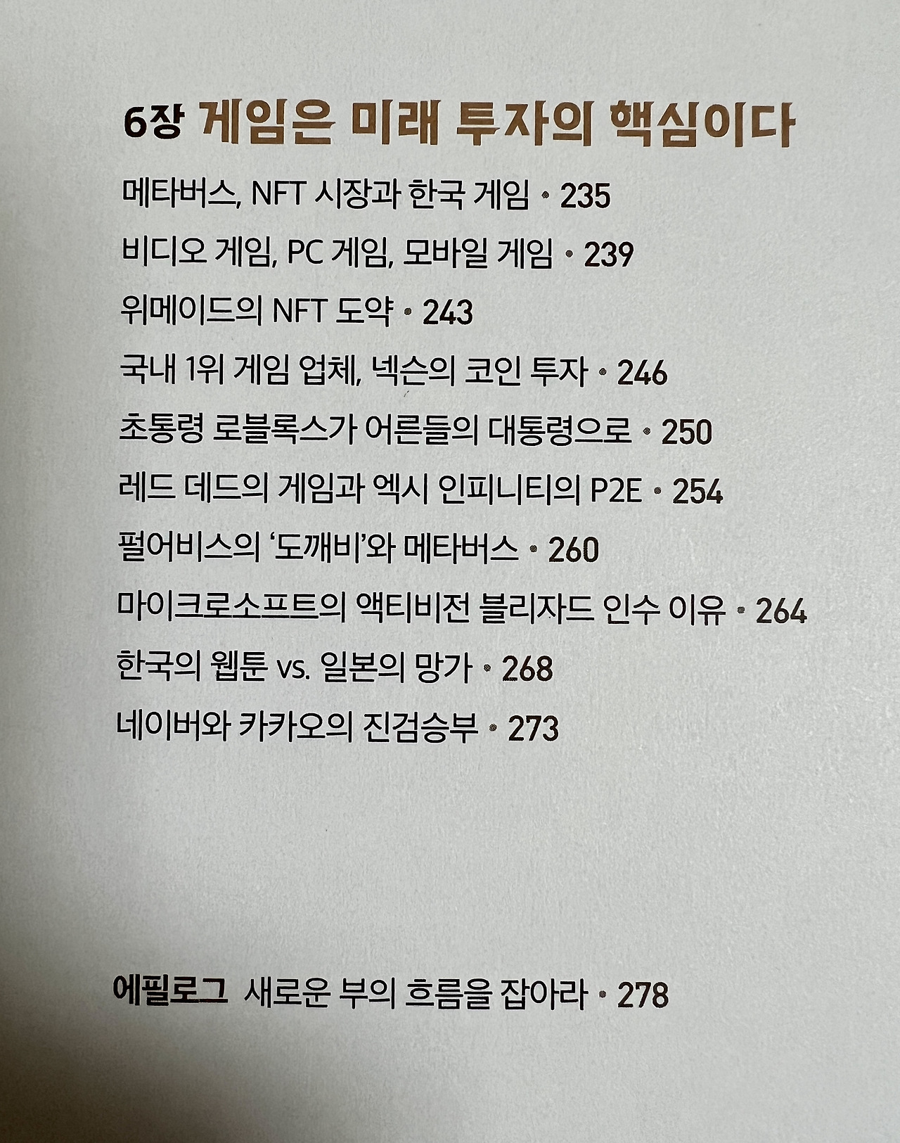 서평 미래의 부를 위한 투자 공부