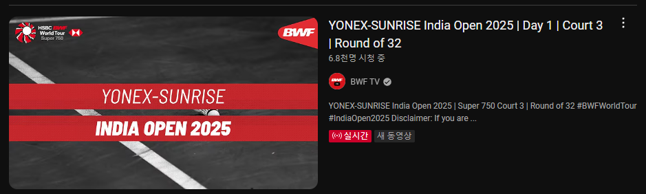 안세영 Bwf 배드민턴 2025 인도오픈 경기 일정 중계 정보와 한국 출전선수 명단 결과 바로 보기