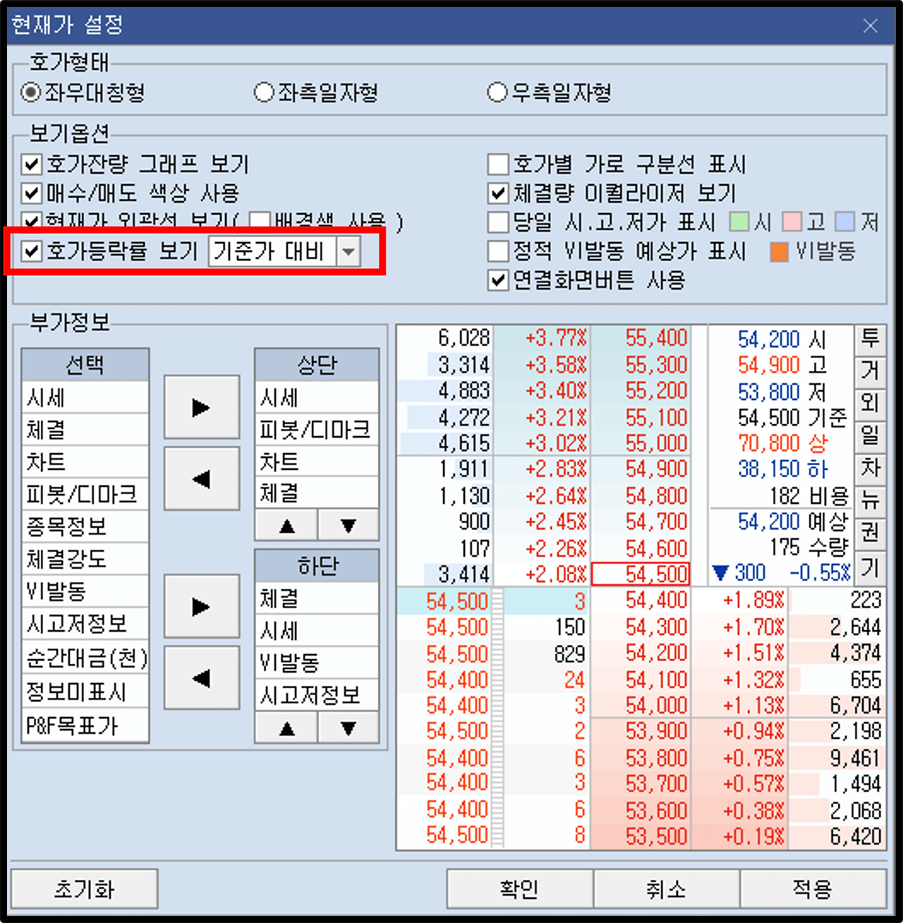 호가창 등락률 설정 방법 호가 등락률 Hts 세팅 기초 Soms의 주식투자