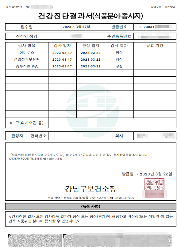 보건증 건강진단결과서 인터넷 발급 방법 및 유효기간 클리블리의 복지정책 이야기
