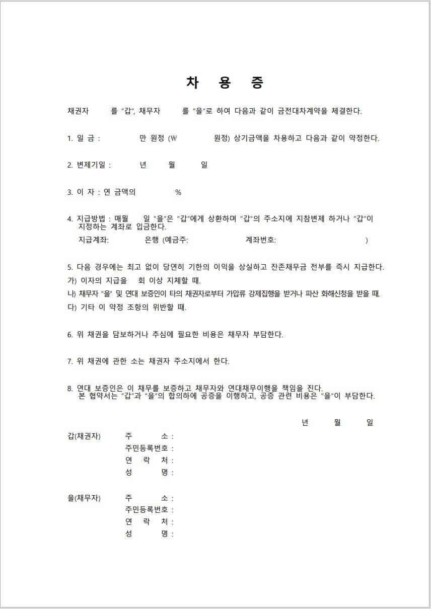 차용증 양식 무료 다운로드 및 차용증 작성방법 부모자식간 차용증 무이자 금융사다리