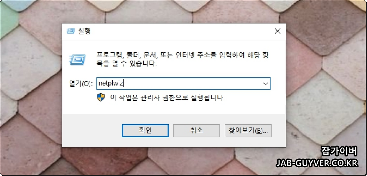 윈도우 자동로그인 설정 및 해제 부팅 암호설정 Winodws Hello