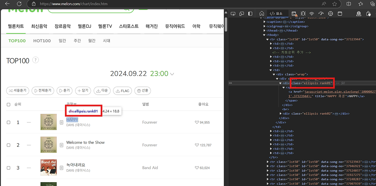 [Python] 멜론 차트 크롤링(TOP100 곡 제목, 가수)