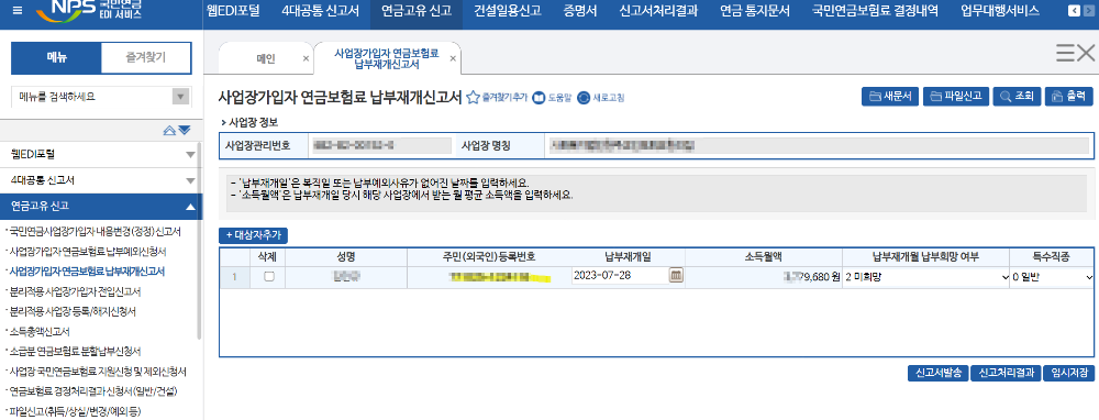 국민연금 Edi에서 휴직자 유예 해지신청하기 연금 재개
