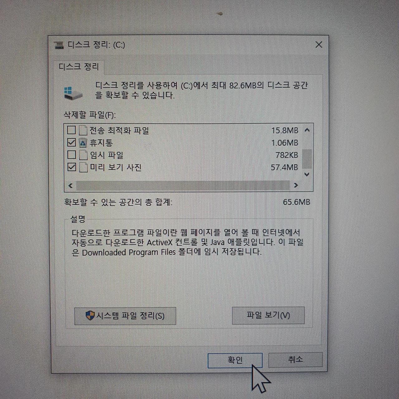 디스크 공간이 부족하다는 경고 왜 뜨는 걸까 원인과 해결방법 총정리
