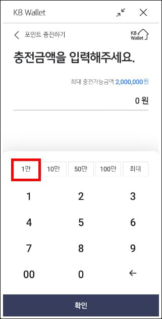 KB월렛 , KB국민은행 GLN 등록 및 사용 방법